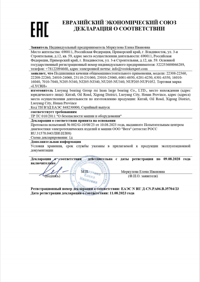 Our company has handled the EAC certificate, and our bearing products meet the TPTC 010/2011 ...